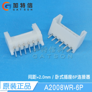 A2008WR-6P 连接器原装 间距2mm 卧式插座 针座连接器-阿里巴巴