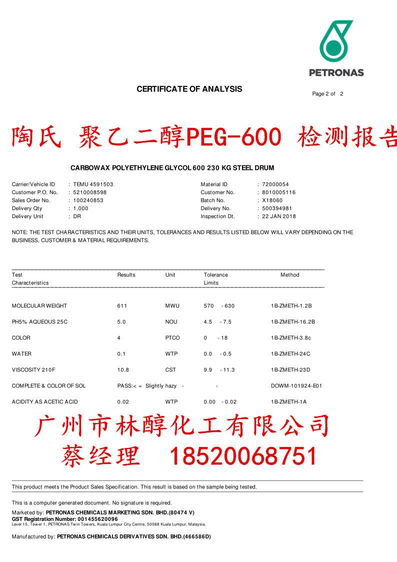 供应马石油陶氏peg600 聚乙二醇PEG-600 聚乙二醇-600 聚乙二醇-阿里巴巴
