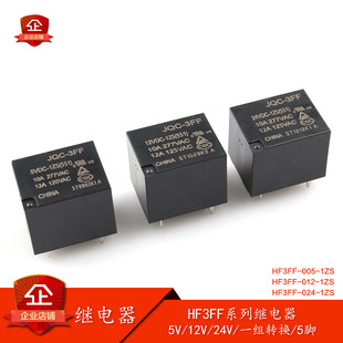 宏发继电器 HF3FF-JQC-3FF-005 012 024-1ZS 1组转换10A 5脚-阿里巴巴