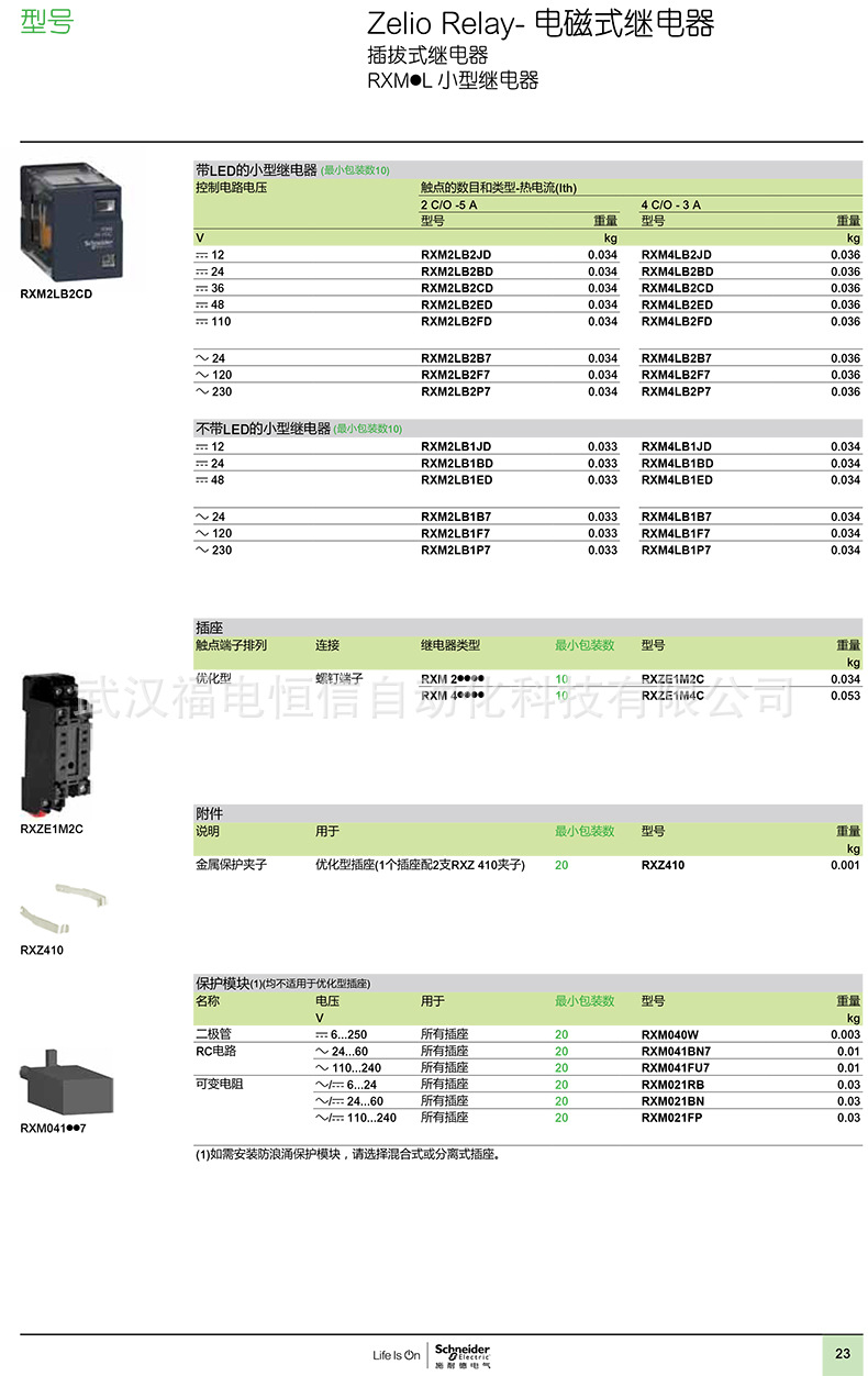 RPZF2施奈德RPM继电器底座2C/O混合式螺钉端子16A插入式继电器RPM-阿里巴巴
