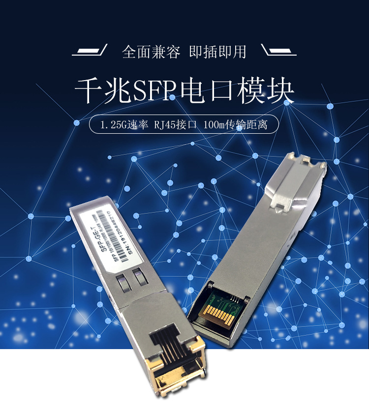 千兆SFP光电转换RJ45自适应电口光模块 华为H3C兼容-阿里巴巴