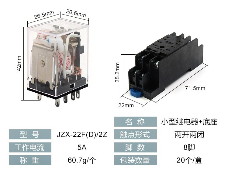 正泰小型电磁中间继电器JZX-22F(D)/2Z 220V 24V 12V 小8脚5A-阿里巴巴