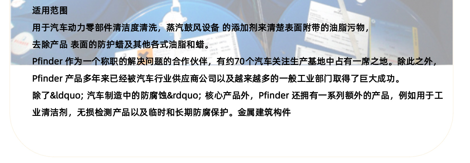 PFINDER AP 760清洗剂汽车部件清洁度测试200L-阿里巴巴