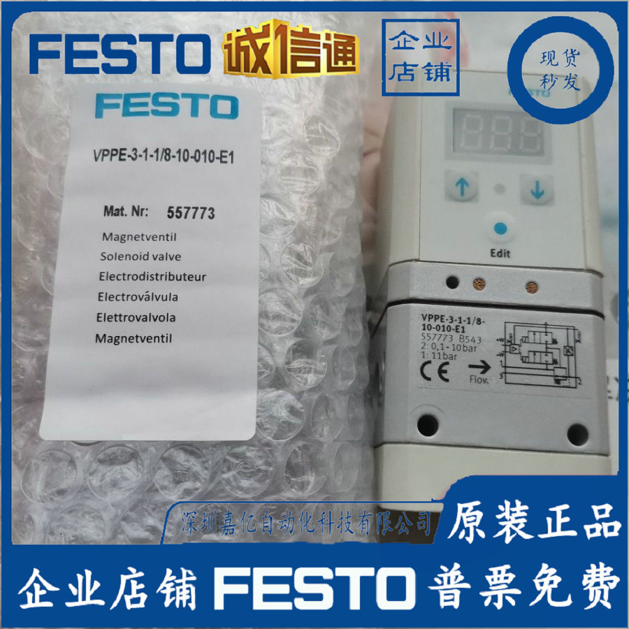 FESTO原装比例阀VPPE-3-1-1/8-6/10-010-E1 557772 557773 539639-阿里巴巴