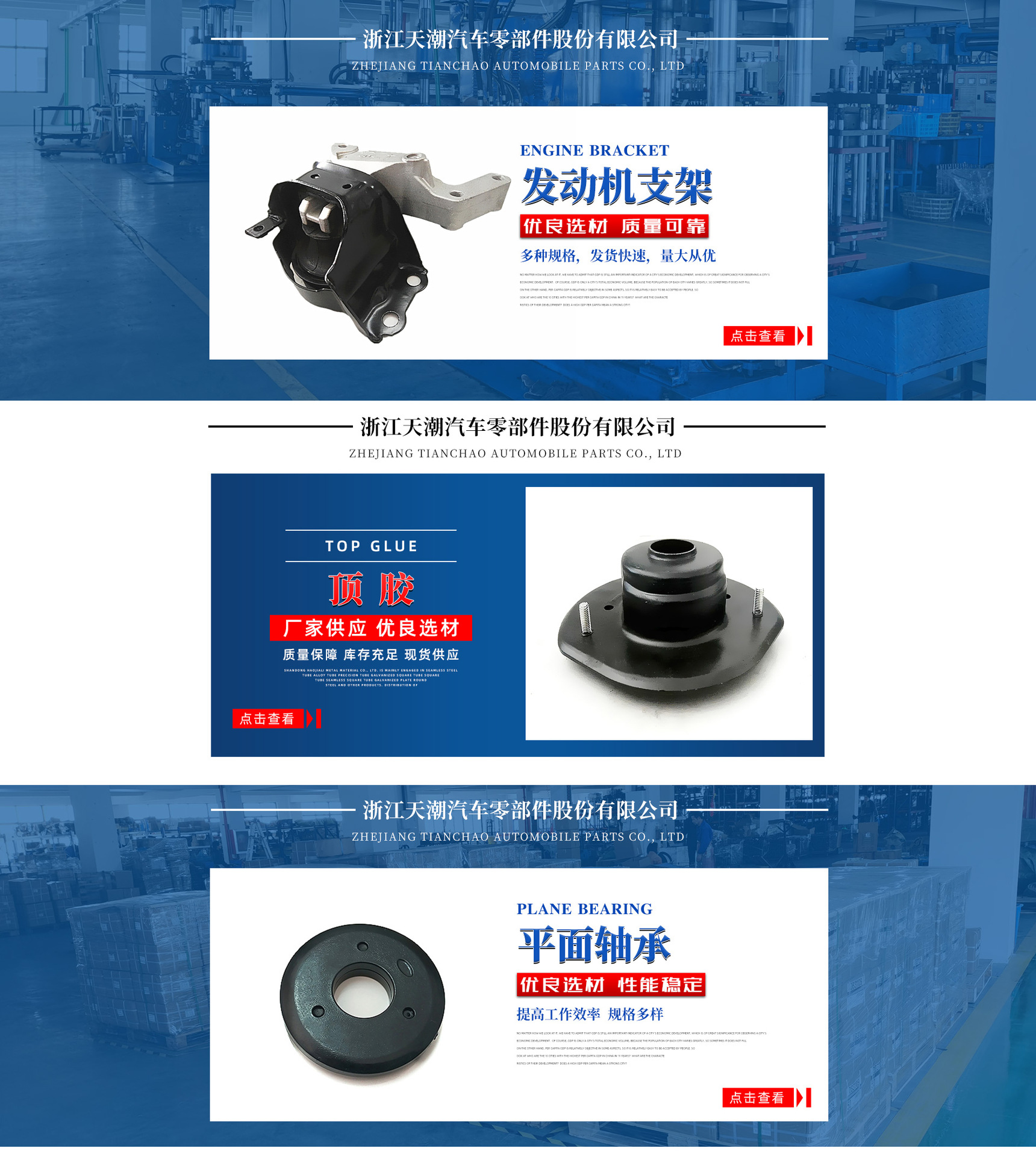 浙江天潮汽车零部件股份有限公司_阿里巴巴旺铺