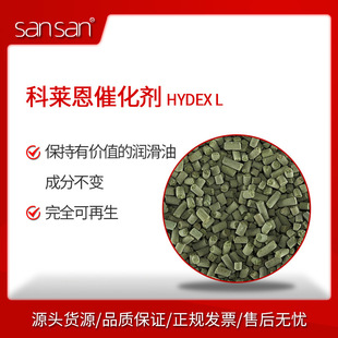 科莱恩Clariant催化剂HYDEX L 脱蜡润滑油的选择性加氢裂化催化剂-阿里巴巴