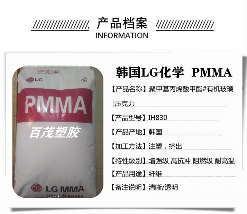PMMA韩国LG化学IH830 高抗冲阻燃亚克力 增强级耐高温pmma板原料-阿里巴巴