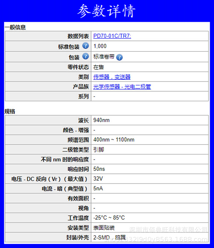PD70-01C/TR7贴片SMD红外线接收管 硅光电池 PIN光电二极管 940nm-阿里巴巴