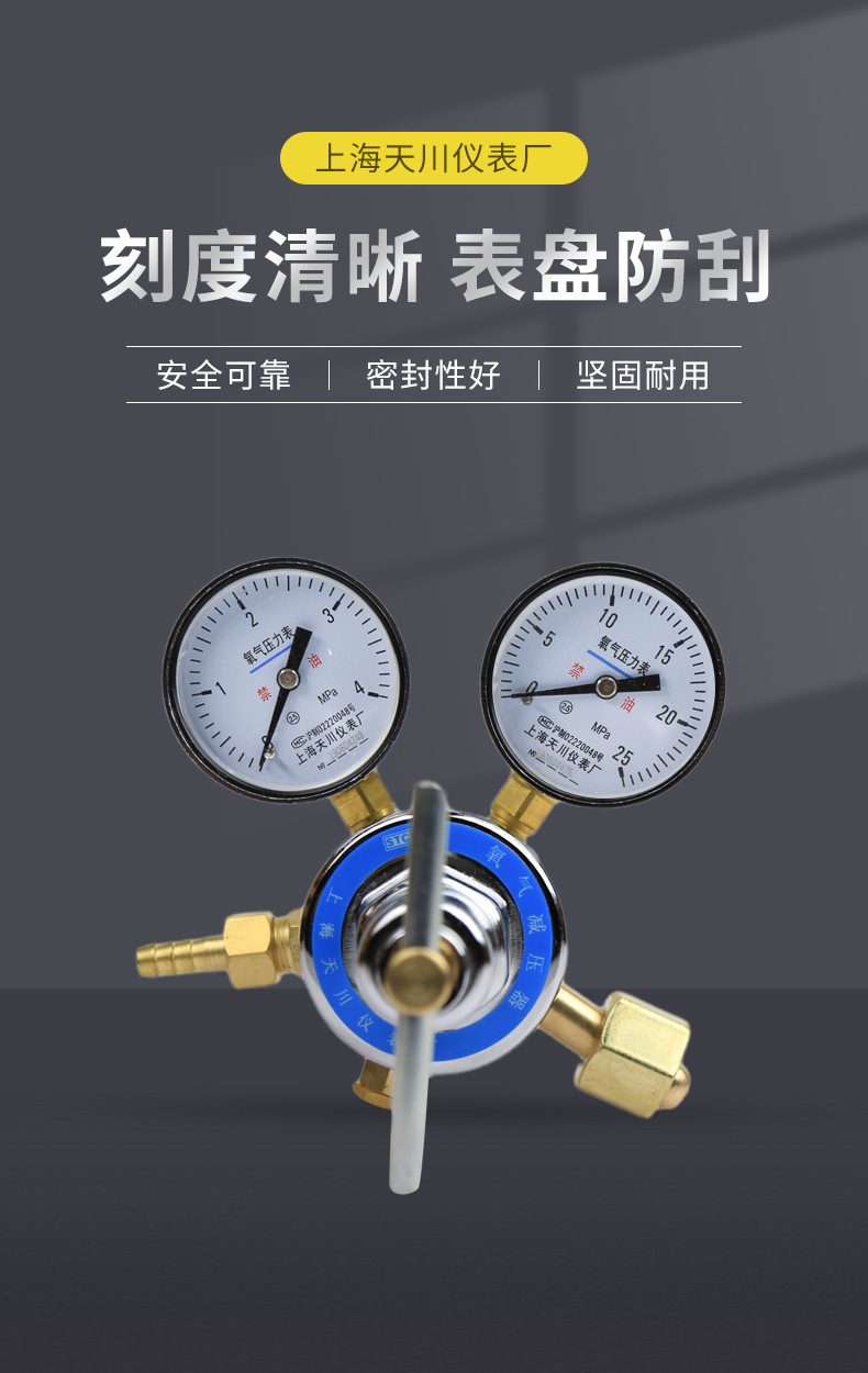 YQY-08上海减压器 4*25MPa 氧气减压器 减压阀 氧气表上海天川-阿里巴巴