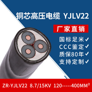 厂家高压电缆10kv 8.7/15kV 铜芯YJV22 3*120-240多规格YJV电缆-阿里巴巴