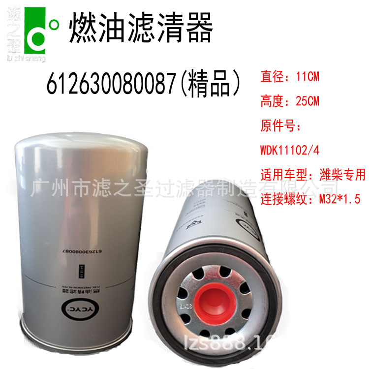 612630080087（星级） WDK11102/4（星级）潍柴燃油滤清器-阿里巴巴