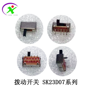 3档拨动开关SK23D07侧拨 六脚 滑动拨动 玩具音箱开关-阿里巴巴