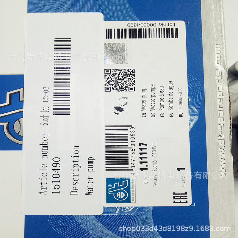 SCANIA 适用科尼发动机 水泵 1510490-阿里巴巴