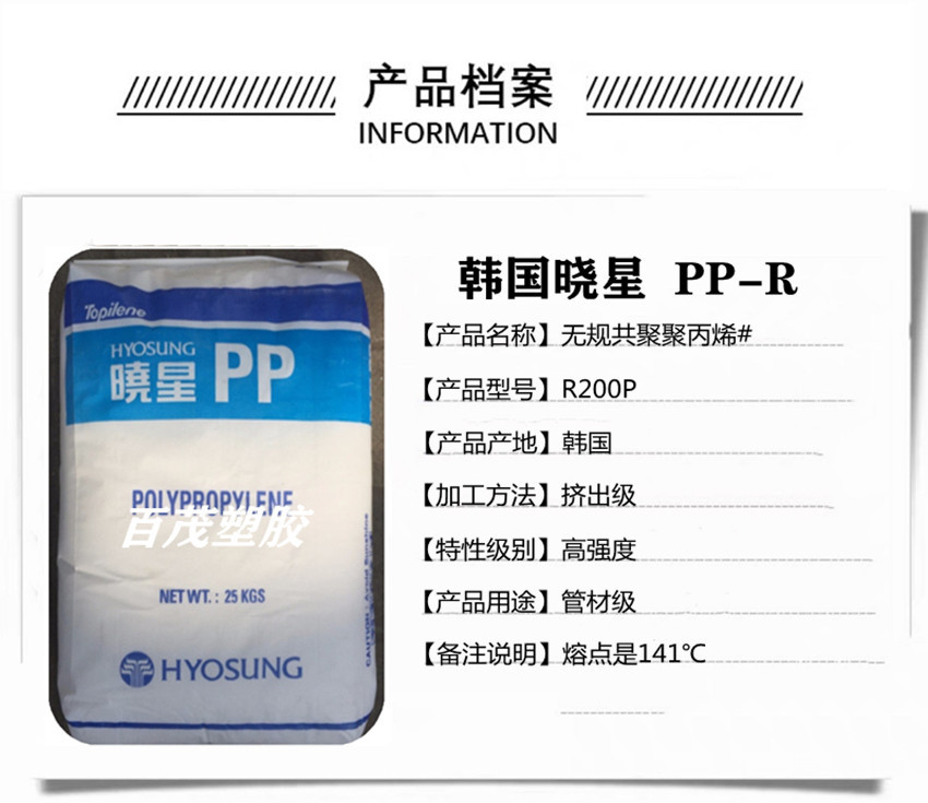 PP-R韩国晓星R200P高强度冷热管材聚丙烯原材料 ppr管材原料颗粒-阿里巴巴