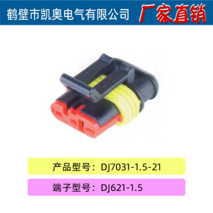 【厂家直销】DJ7031-1.5-21 汽车插接件 连接器 塑料件护套-阿里巴巴