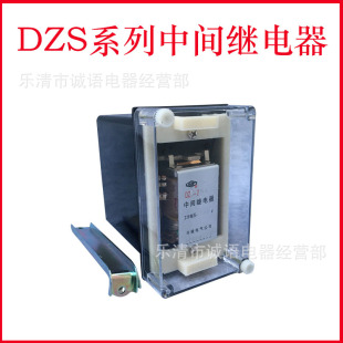 DZS-254中间继电器DZS-216 DZS-229 DZS-233 DZS-236 DZS-248-阿里巴巴