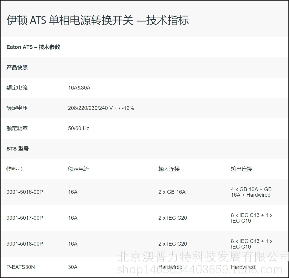 伊顿STS 16A/30A伊顿ATS EMEA without COM电源切换开关ATS16AIEC-阿里巴巴