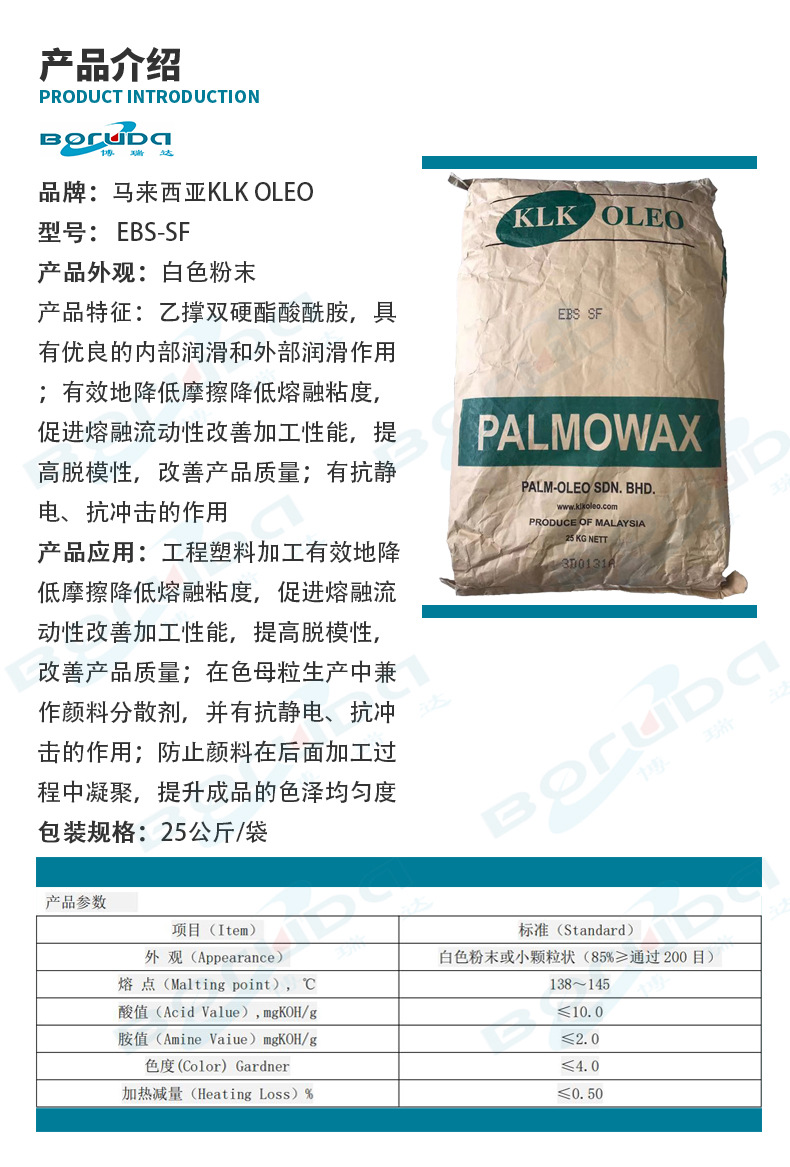 马来西亚KLK EBS-SF分散剂 塑料色母内外润滑脱模 颜料ebs扩散粉-阿里巴巴