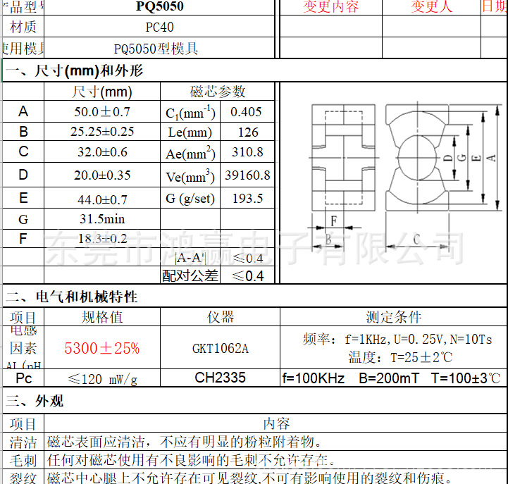 PQ5050磁芯正品PC40材质PC44材质现货PQ50磁芯代开气息含税电子-阿里巴巴