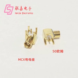 RF射频同轴连接器 MCX-KWE四脚直插弯母座50欧姆 优质天线座-阿里巴巴