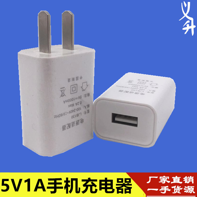DC5V1A USB电源适配器 适用智能安卓米系手机 5V1A手机快速充电器-阿里巴巴