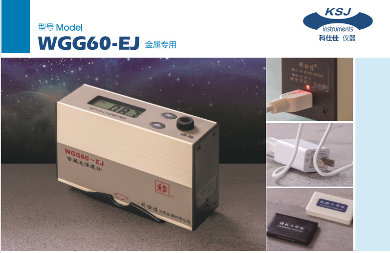 科仕佳光泽度仪WGG60-EJ光泽度计 金属测光仪 单角度光泽度计金属-阿里巴巴