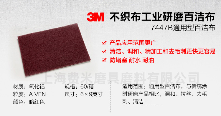 3M 7447B工业百洁布片除锈焊缝漆面抛光菜瓜布功-阿里巴巴