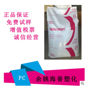 拜耳 科思创PC 2805透明级 高抗冲 聚碳酸酯原料-阿里巴巴