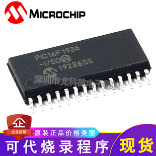 PIC16F1936-I/SO 只做全新原装 正品可代烧录程序 PIC16F1936-阿里巴巴