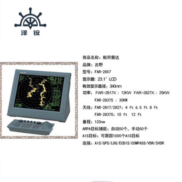 古野FAR-1518型19寸显示屏 日本1518 FURUNO 船用雷达船用仪器仪-阿里巴巴