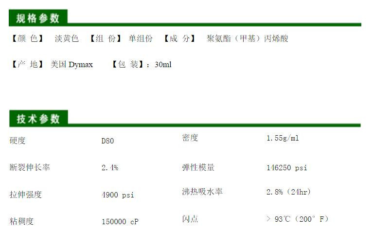 Dymax uv固化胶 OP-60 戴马斯UV胶 bosa ROSA胶水-阿里巴巴