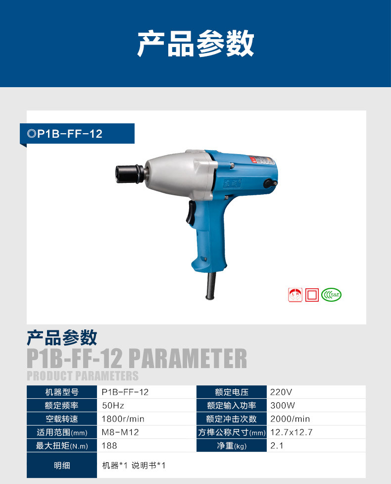 东成电动工具620W大功率19mm尺寸P1B-FF-22C套筒风炮冲击扳手-阿里巴巴