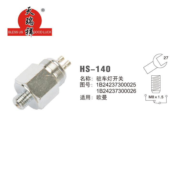 北方汽车制动灯开关 驻车灯开关1B24237300025 0015456814-阿里巴巴