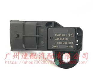 汽车进气压力传感器适用宏光 新赛欧 乐驰 F01R00E004 24515118-阿里巴巴
