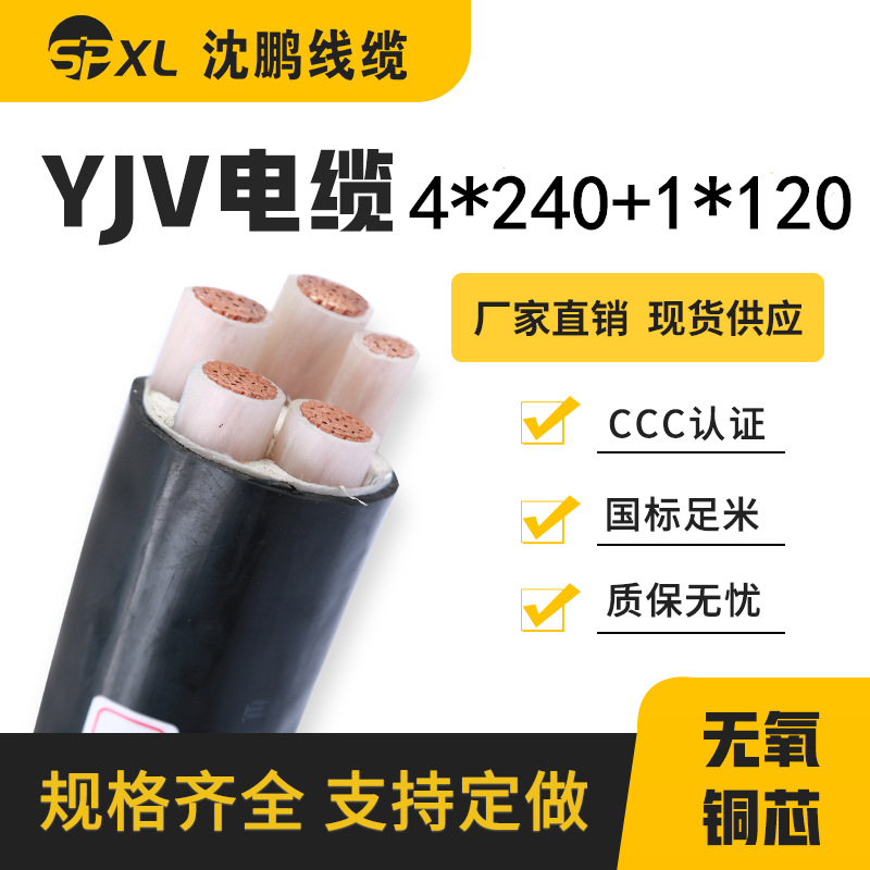 yjv4*240+1*120 yjv4*300+1*150铜芯电缆 yjv铜电力电缆 厂家直销-阿里巴巴