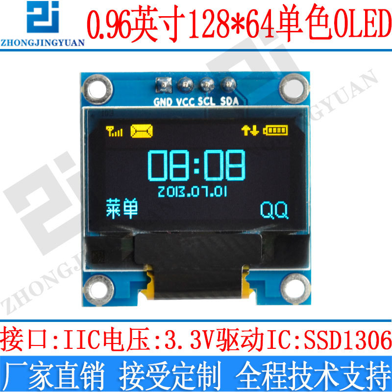 0.96寸OLED显示屏12864液晶屏模块IIC口ssd1306单片机oled-阿里巴巴