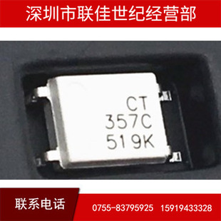 原装 CT357C档 贴片SOP-4 兼容EL357N(C)光电耦合器 全新进口-阿里巴巴