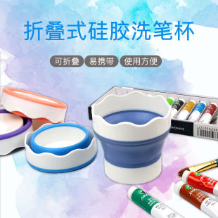 可折叠式硅胶洗笔杯水粉水彩颜料绘画洗笔筒专用美术多功能洗笔杯 阿里巴巴