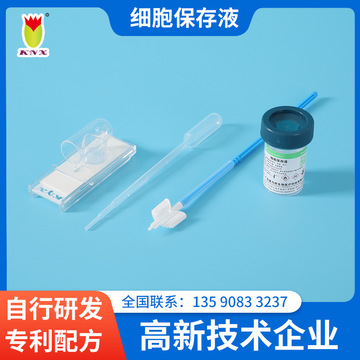 宫颈TCT检测液基试剂 液基细胞处理TCT耗材试剂 离心式细胞保存液-阿里巴巴