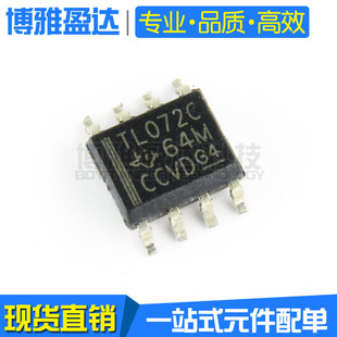 TL072CDR TL072C 贴片SOP8 低功耗运算放大器 集成电路IC 芯片-阿里巴巴
