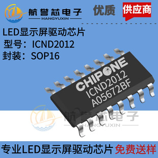 ICND2012 ICN2012 集创北方 3-8译码8通道行管 LED显示屏驱动芯片-阿里巴巴