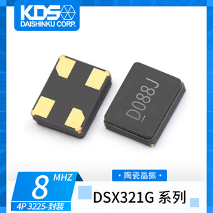 KDS 3225 无源 晶振 DSX321G 8MHZ 12PF 20PPM 晶体谐振器 4P陶瓷-阿里巴巴