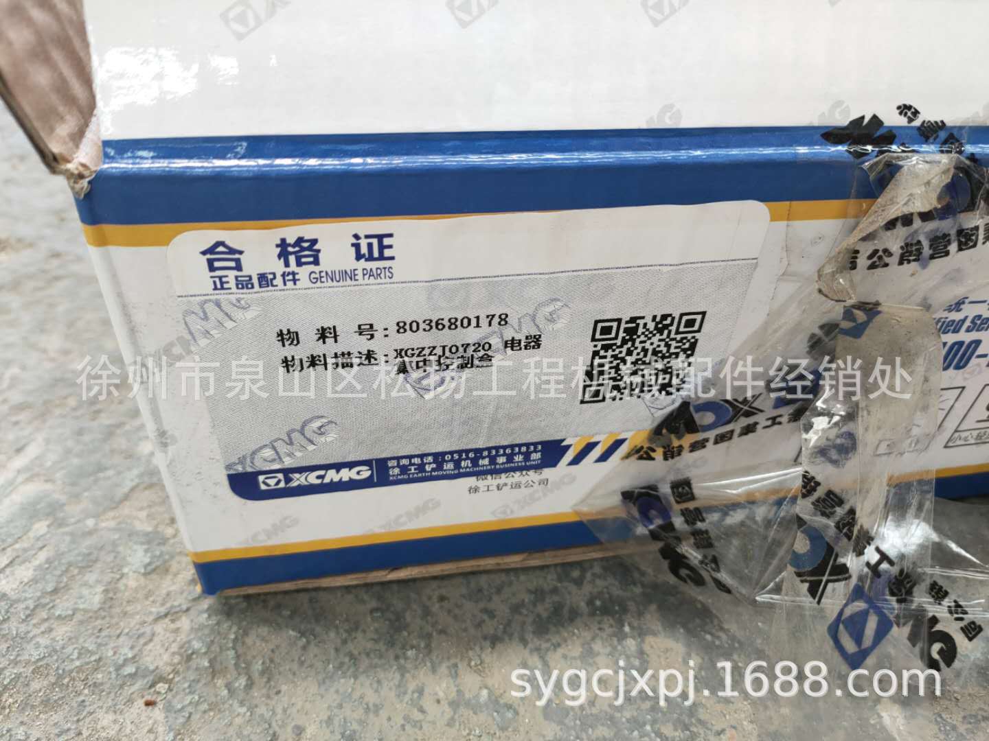 803680178电器集中控制盒XGZZJ0720 装载机零件 工程机械配件-阿里巴巴