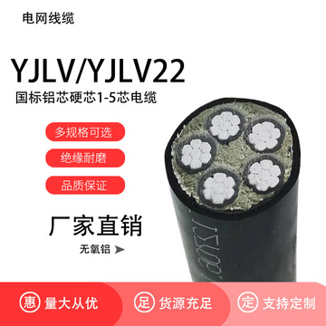 厂家批发YJLV VLV 铝芯电缆线 2 3 4 5芯25 35 50 70平方低压铝线-阿里巴巴