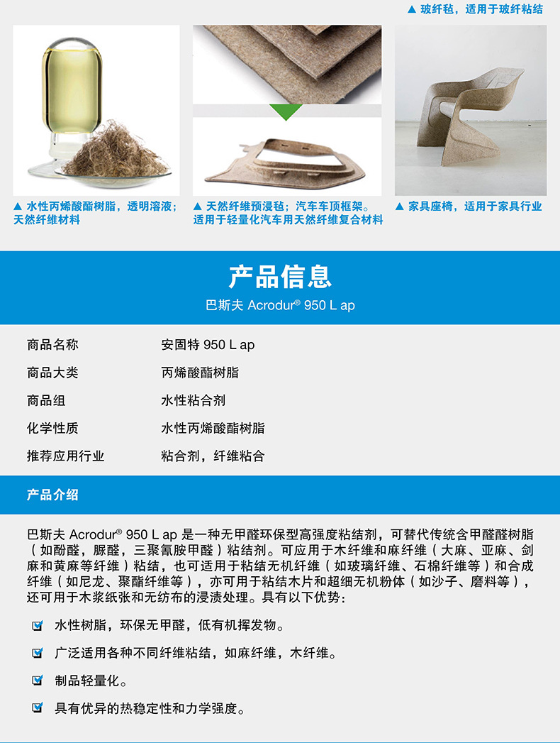 巴斯夫BASF安固特Acrodur 950 L AP工业粘合用环保丙烯酸酯树脂-阿里巴巴