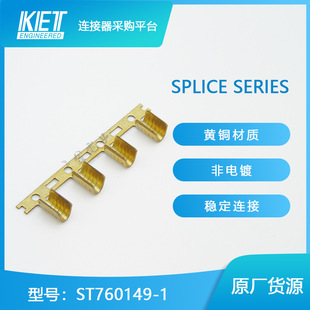 ST760149-1 千金电子供应韩国KET连接器单粒端子 接插件-阿里巴巴