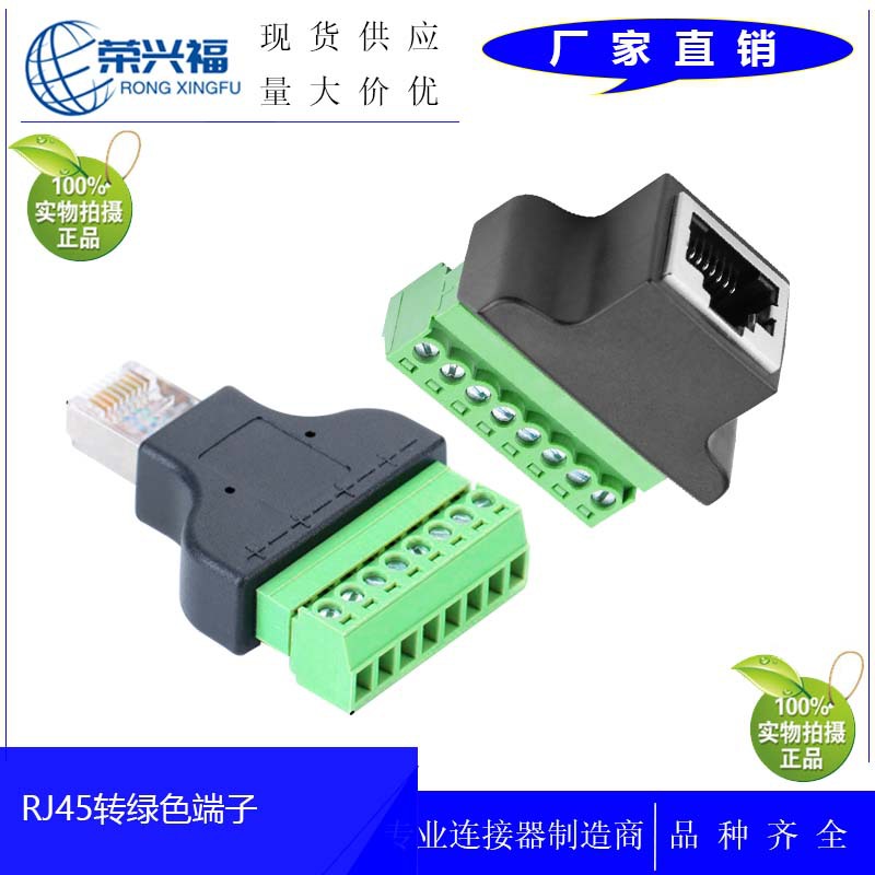 厂家供应RJ45免焊 绿色端子RJ45网络转接头 8P8C水晶头转8PIN端子-阿里巴巴