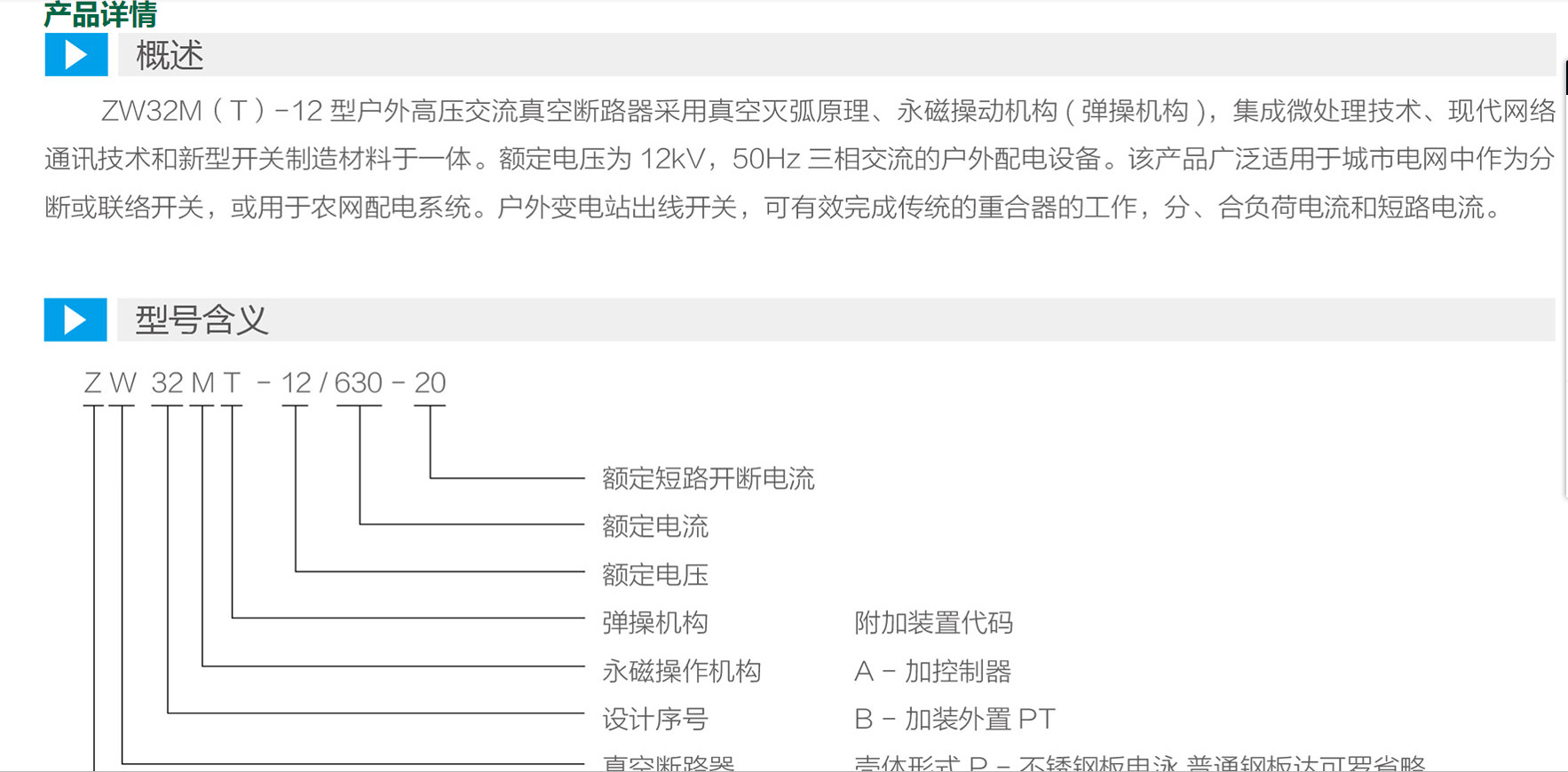ZW32-12户外高压真空断路器ZW32-12F智能型.ZW32-12M(T) 一-阿里巴巴