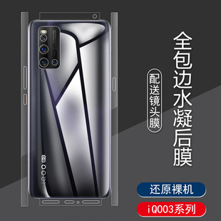 适用于vivoiqoo3水凝膜iqoopro后膜iqooneo3全包iqoo手机背膜贴纸-阿里巴巴