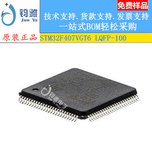 原装正品 STM32F407VGT6 LQFP-100 168MHz 1025KB 微控制器-阿里巴巴